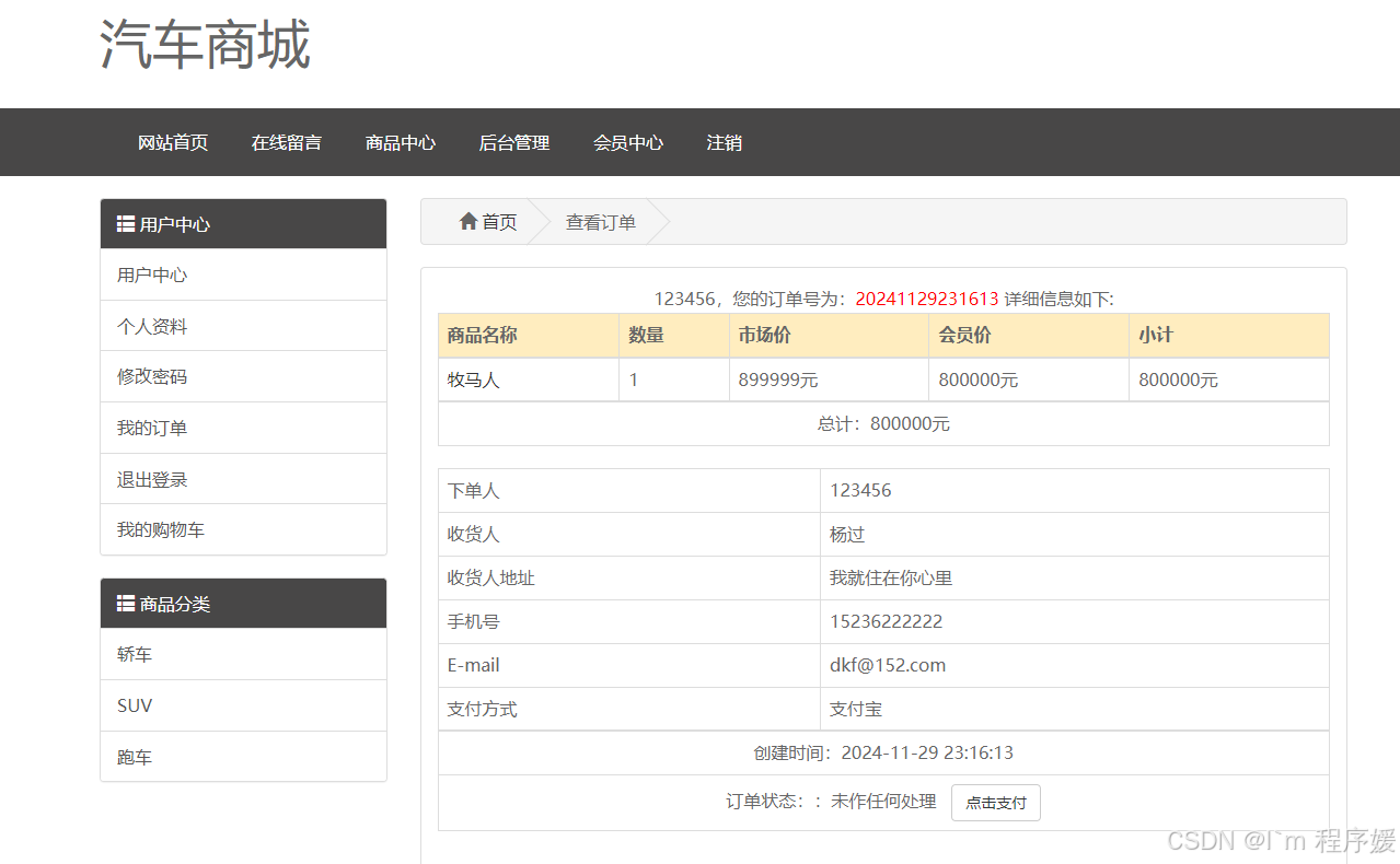 Php汽车购物商城php毕业设计在线购物系统二手车商城电商网站电子商务系统购物系统phpmysqlhtml汽车商城开源php Csdn博客