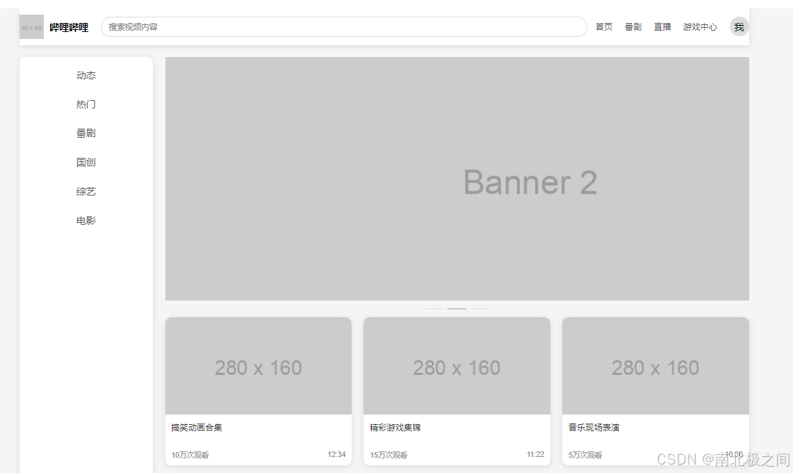 Vuejs Element Ui 实战:手把手还原 B 站首页,含完整源码」「零基础入门!使用 Vuejs 打造 B 站首页,超实用 3528