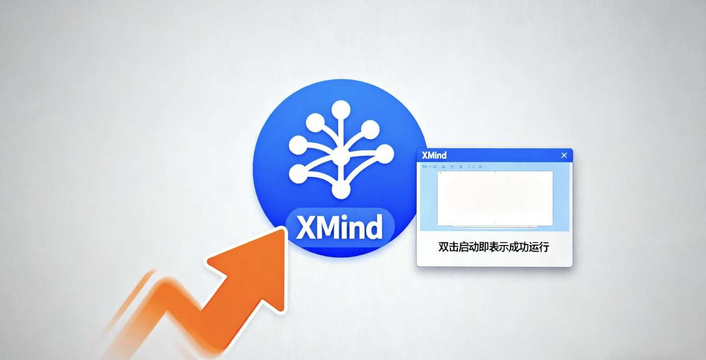 【2025最新】XMind 下载安装教程（图文完整指南 + 资源包下载）_xmind win7-CSDN博客
