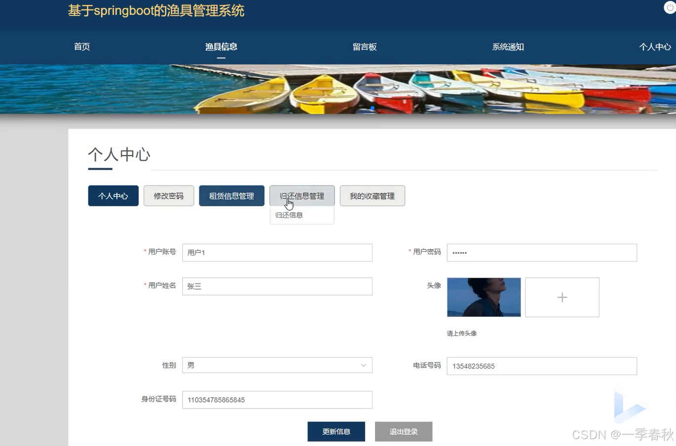 基于springbootvue渔具管理系统的设计与实现if设计 渔具 Csdn博客