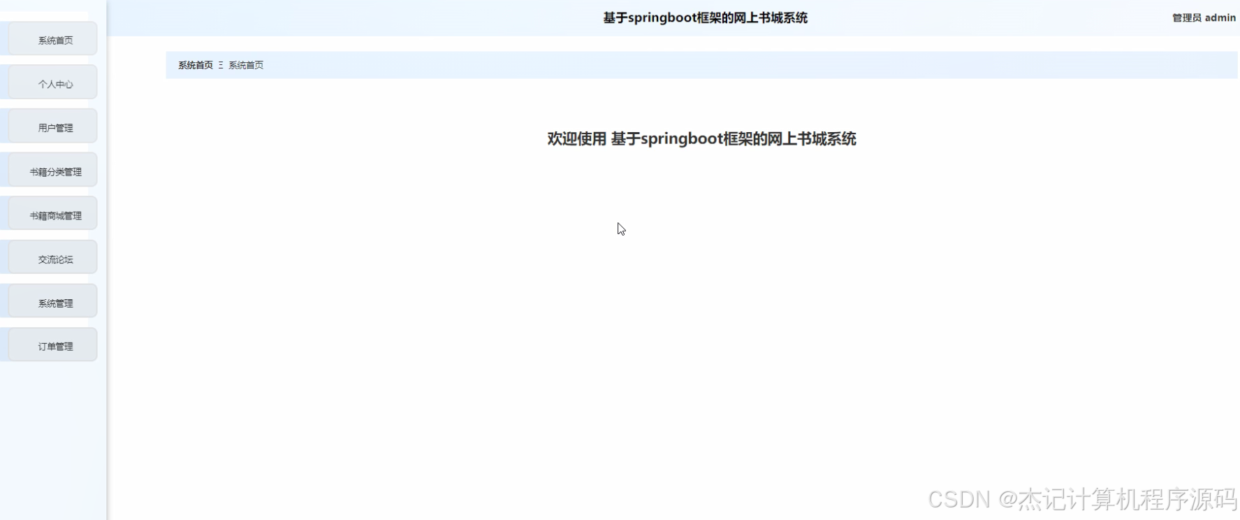 【开题报告】基于springbootvue框架的网上书城系统(程序源码论文 计算机毕业设计基于框架 Csdn博客