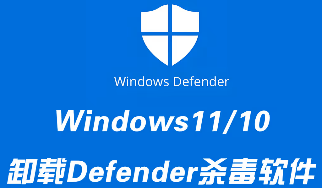 【Defender Remover】彻底永久关闭Win10/Win11卸载Windows Defender杀毒软件-CSDN博客