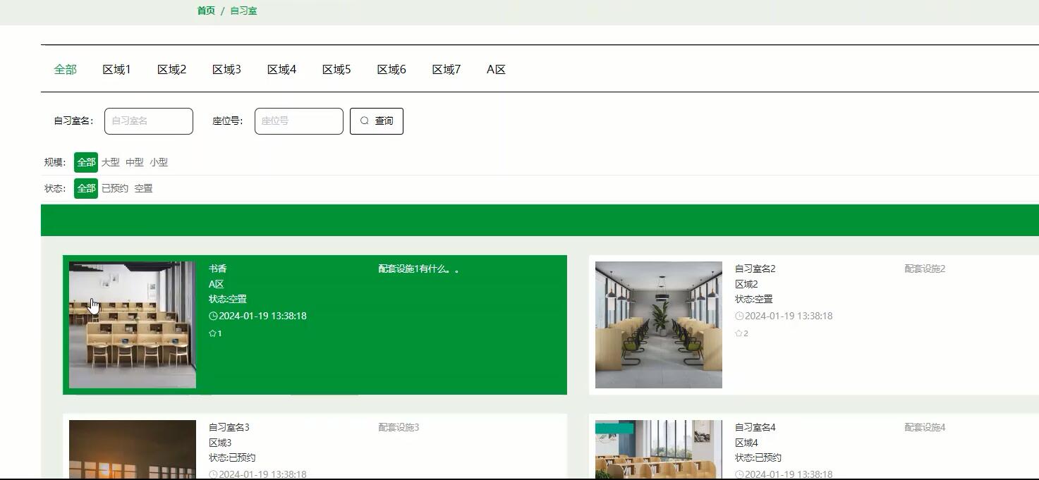 Python基于Vue校园自习室预约管理系统 88288-Pycharm-flask-django-CSDN博客