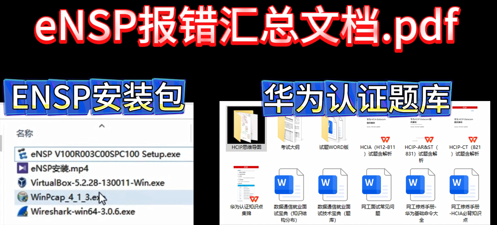 Win11（24H2）安装eNSP后无法使用如何解决？（附eNSP常见的报错情况总结文档）_win11 24h2 ensp报错-CSDN博客