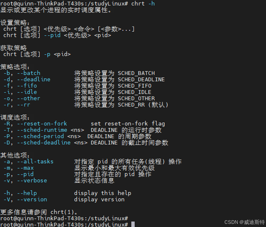 Linux进程调度——实时优先级命令chrt_chrt命令-CSDN博客