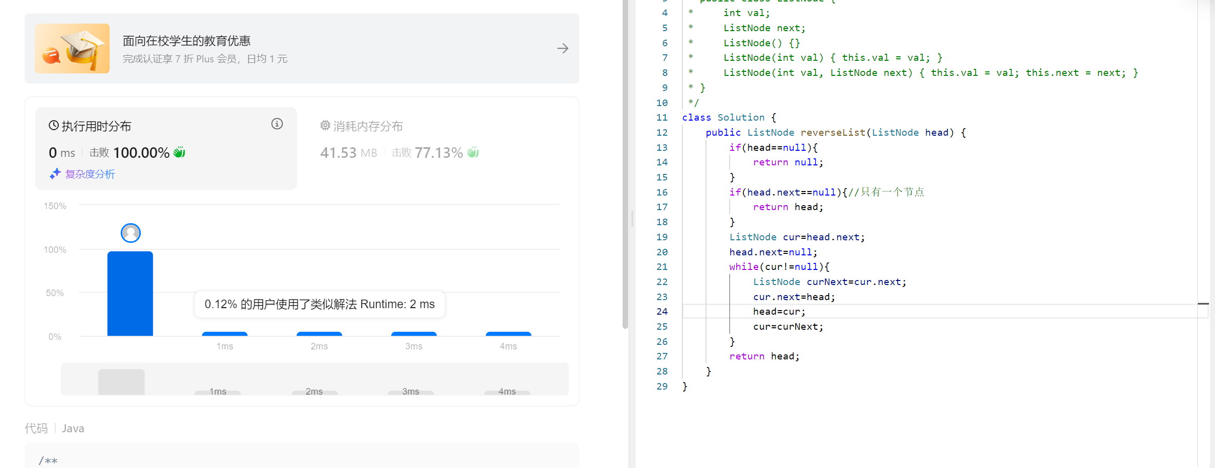 反转一个单链表（Java）_public listnode reverselist(listnode head) {-CSDN博客