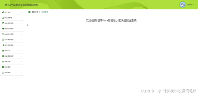 计算机毕设springboot基于java的智慧小区快递配送系统 基于java和spring Boot的智慧社区物流管理系统设计与实现 Java驱动的智慧社区快递管理平台开发与应用 Csdn博客