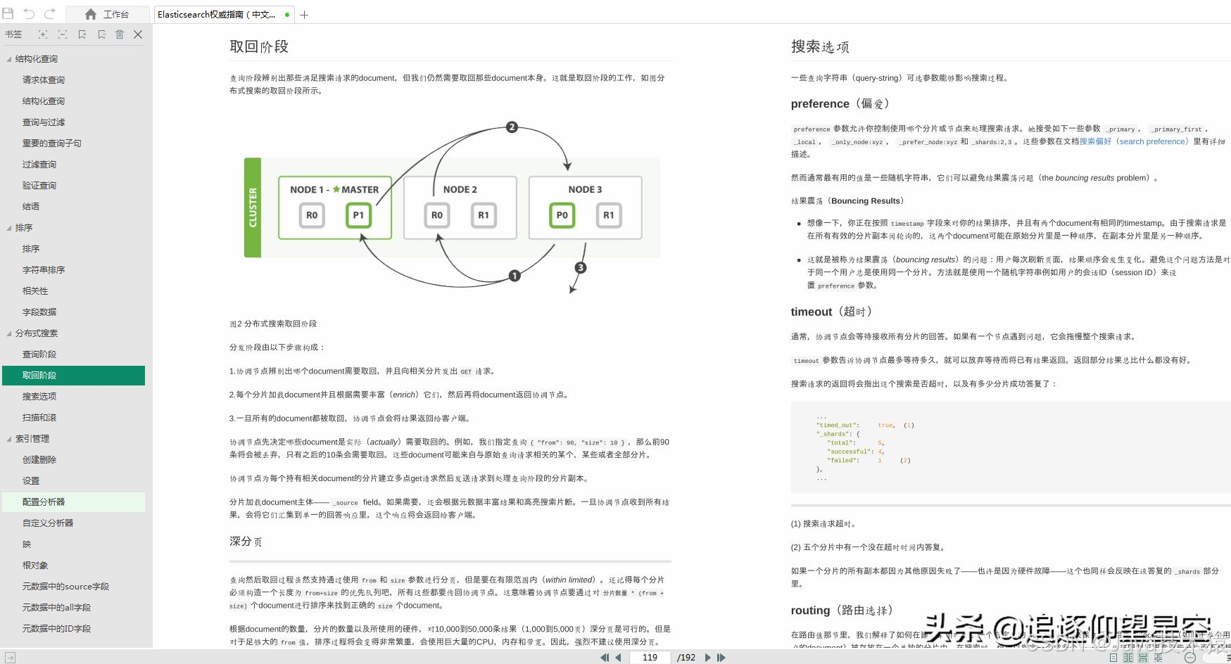 彩印图文版《Elasticsearch实战》文档，阿里内部共享，堪称精品！_elasticsearch实战 pdf-CSDN博客