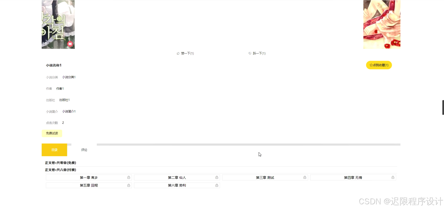Springboot毕设小说阅读平台的设计与实现论文程序部署springboot570小说阅读平台论文 Csdn博客