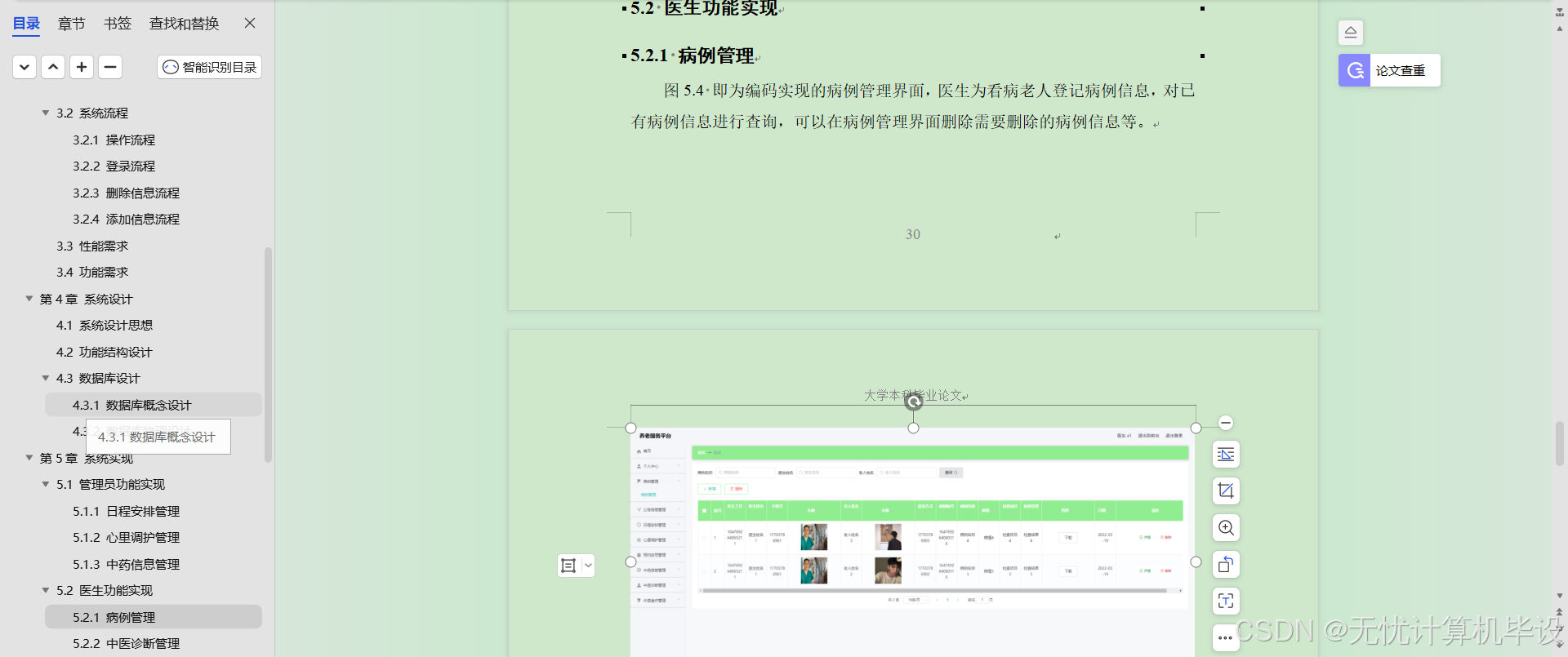 ssm中医+养老服务平台设计+vue_基于ssm+vue中医+养老服务平台设计-CSDN博客