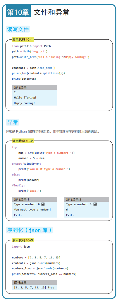 文件与异常——Python自学记录Day10-CSDN博客