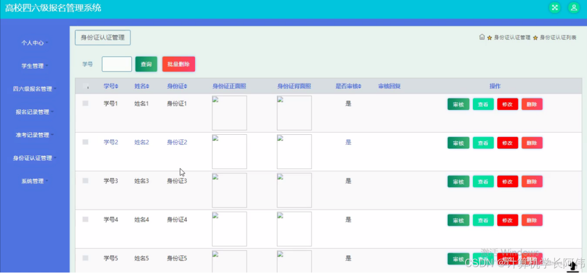 Java项目 基于ssm框架的高校四六级报名管理系统项目实战附源码文档 Csdn博客