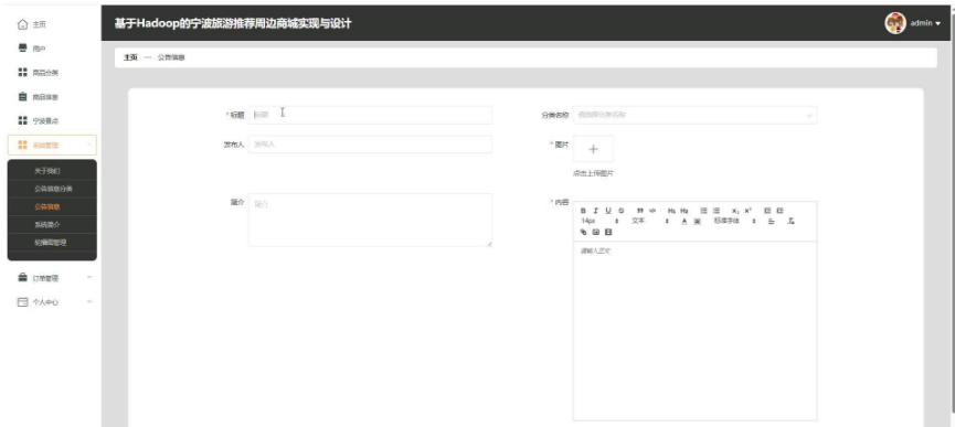 python+django/flask+vue基于Hadoop的宁波旅游推荐周边商城系统-CSDN博客