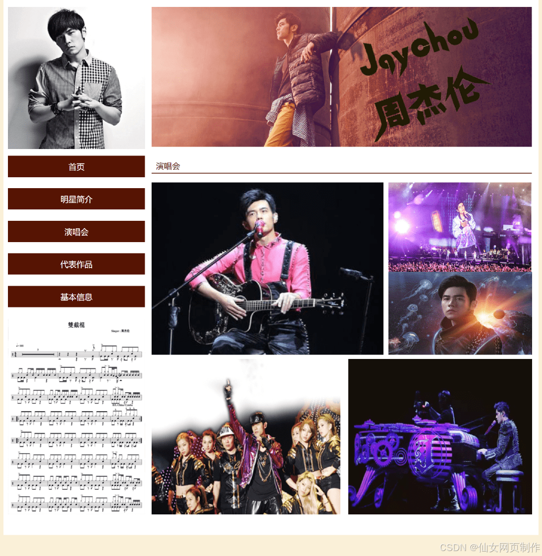 549大学生html5期末大作业 —【周杰伦明星主题网页5页】 Web前端网页制作 Html5css3 Csdn博客