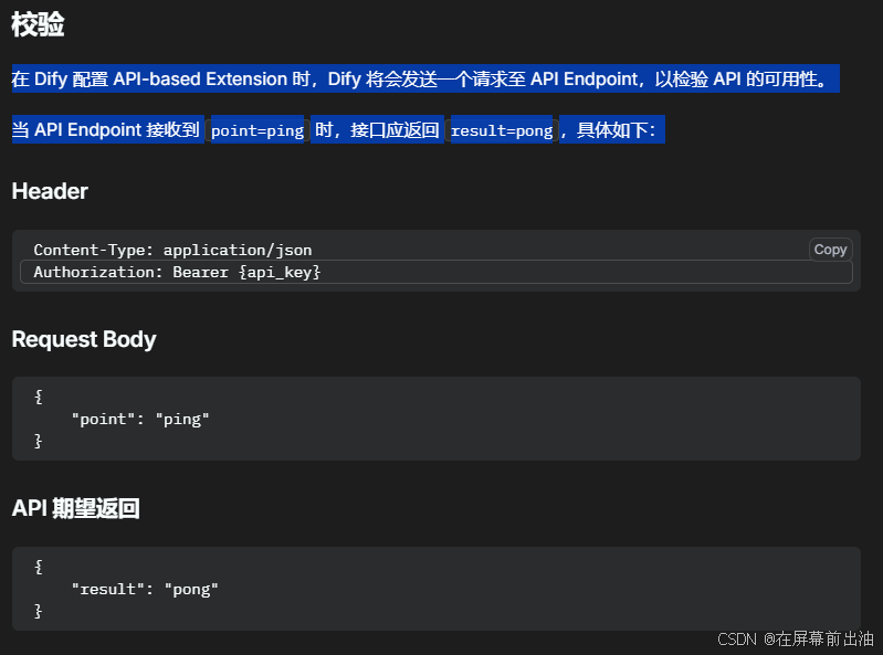 dify API扩展-CSDN博客