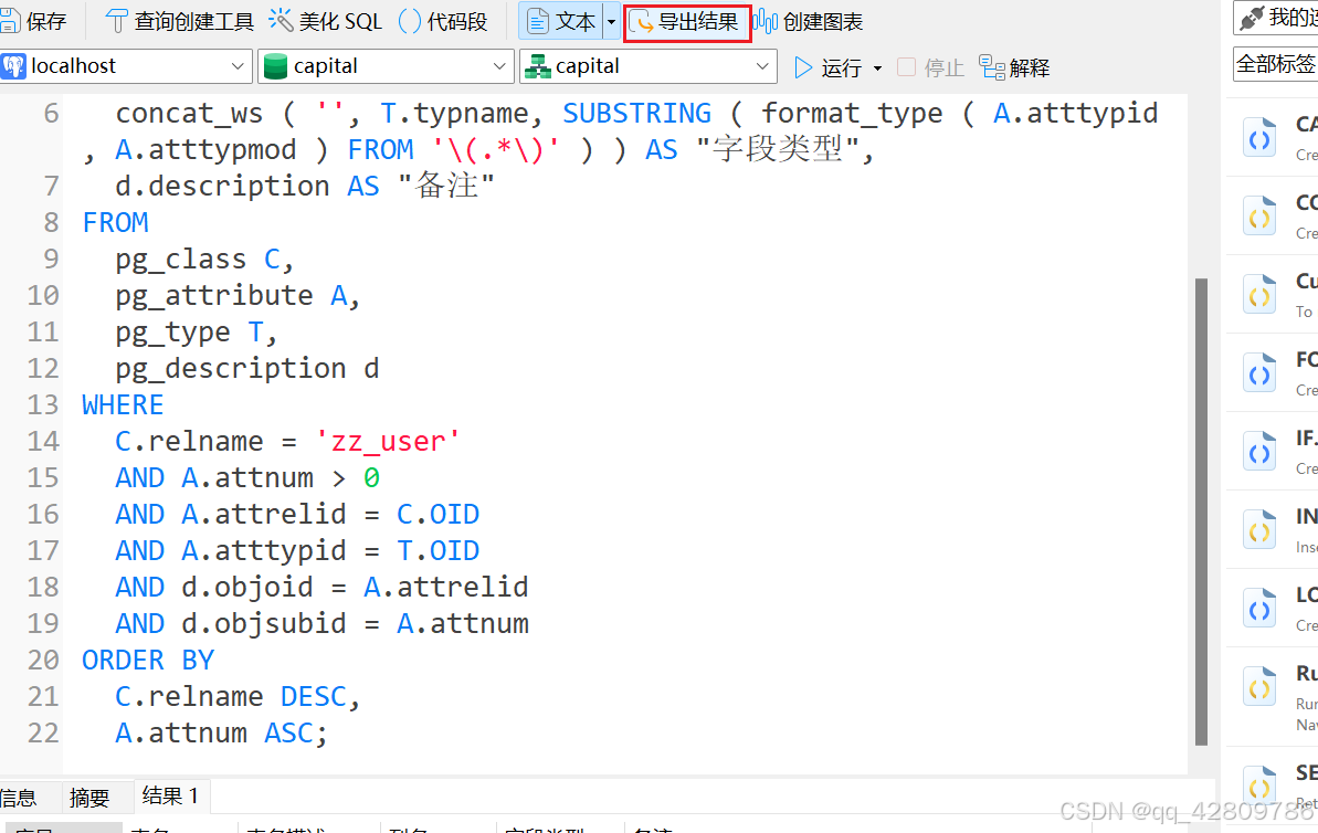 【PostgreSQL】Navicat导出表结构_navicat导出pgsql表结构-CSDN博客