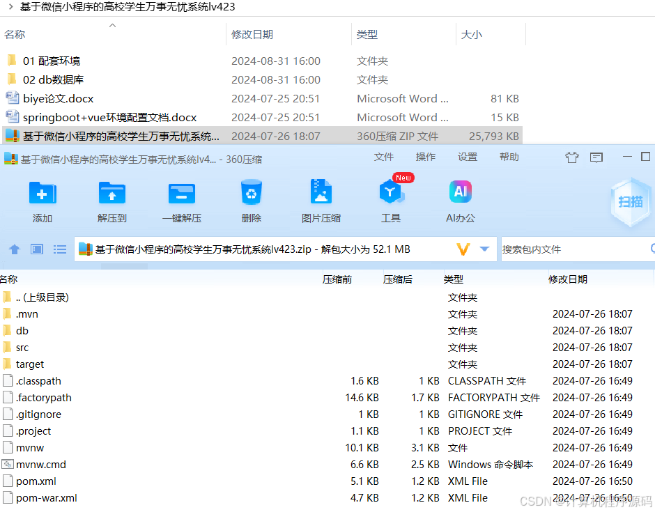 Springboot基于微信小程序的高校学生万事无忧系统源码毕设论文微信小程序毕业设计 高校学生事务管理系统项目开发实战附源码论文 Csdn博客