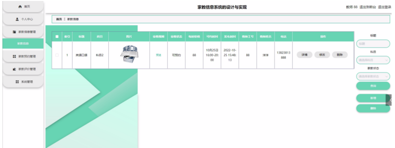 计算机毕业设计springboot家教信息系统的设计与实现 基于springboot框架的家教信息管理平台设计与开发 Springboot驱动下的家教信息服务系统构建与实现 Csdn博客