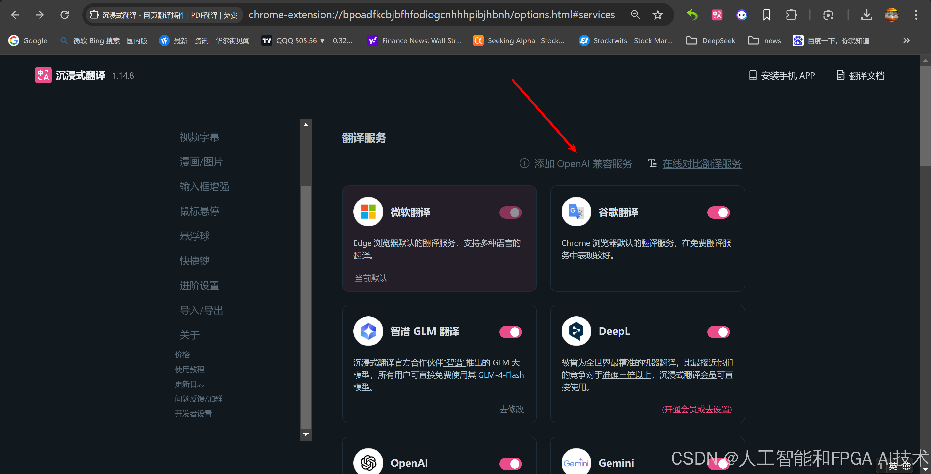 沉浸式翻译和ChatBox使用第三方的DeepSeek API方法_chetbox怎么购买deepseekapi-CSDN博客