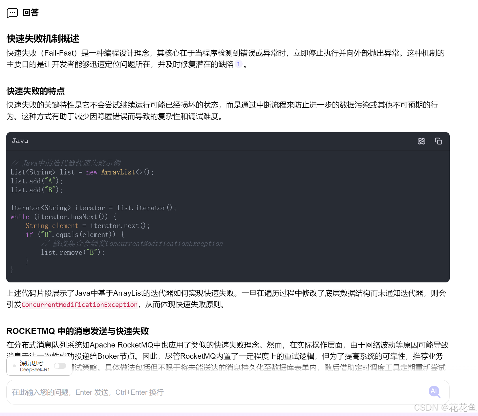 开发中 如何快速失败，比如java中直接删除遍历中的项，会报ConcurrentModificationException的错误。_java ...