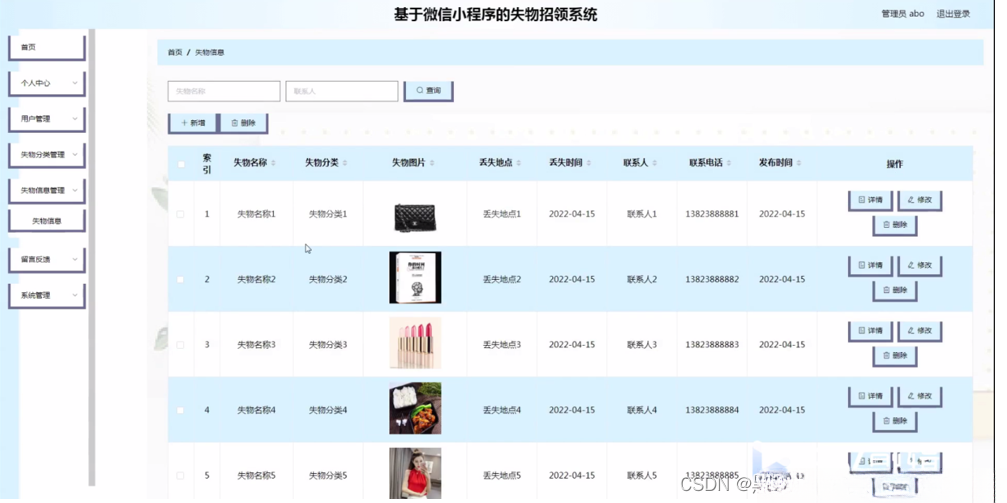 java/php/node.js/python基于微信小程序的失物招领系统【2024年毕设】-CSDN博客