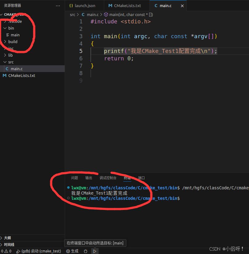 在Linux环境下安装CMake VSCode配置CMake入门案例_vscode安装cmake-CSDN博客