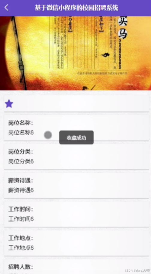 【开题报告】基于djangovue基于微信小程序的校园招聘系统论文源码计算机毕业设计基于微信小程序的校园招聘系统开题 Csdn博客