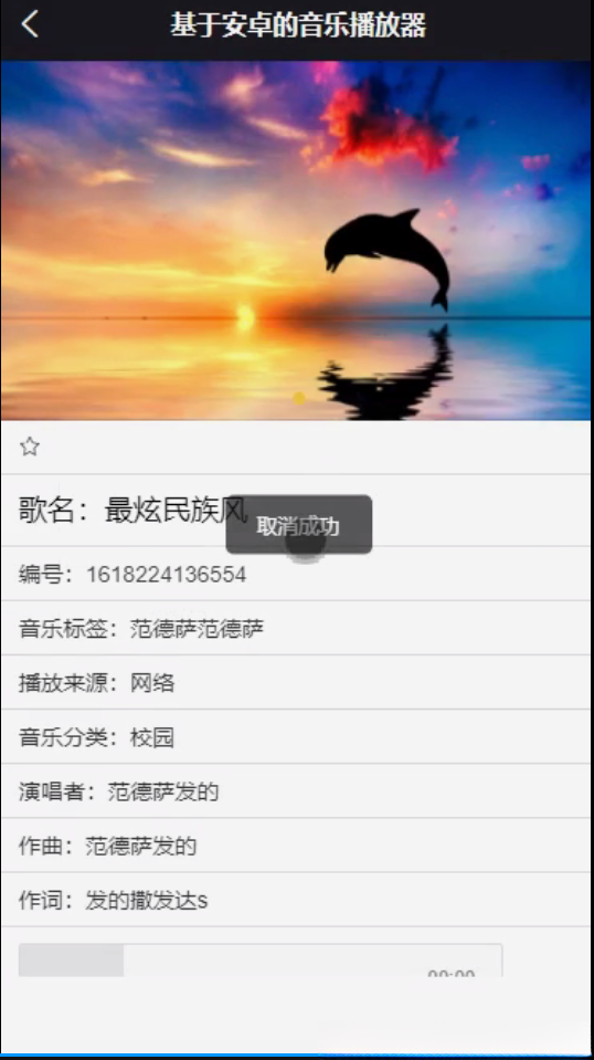 [附源码]计算机毕业设计Python+uniapp基于安卓的音乐播放器qxjw5(程序+lw+APP+远程部署)-CSDN博客