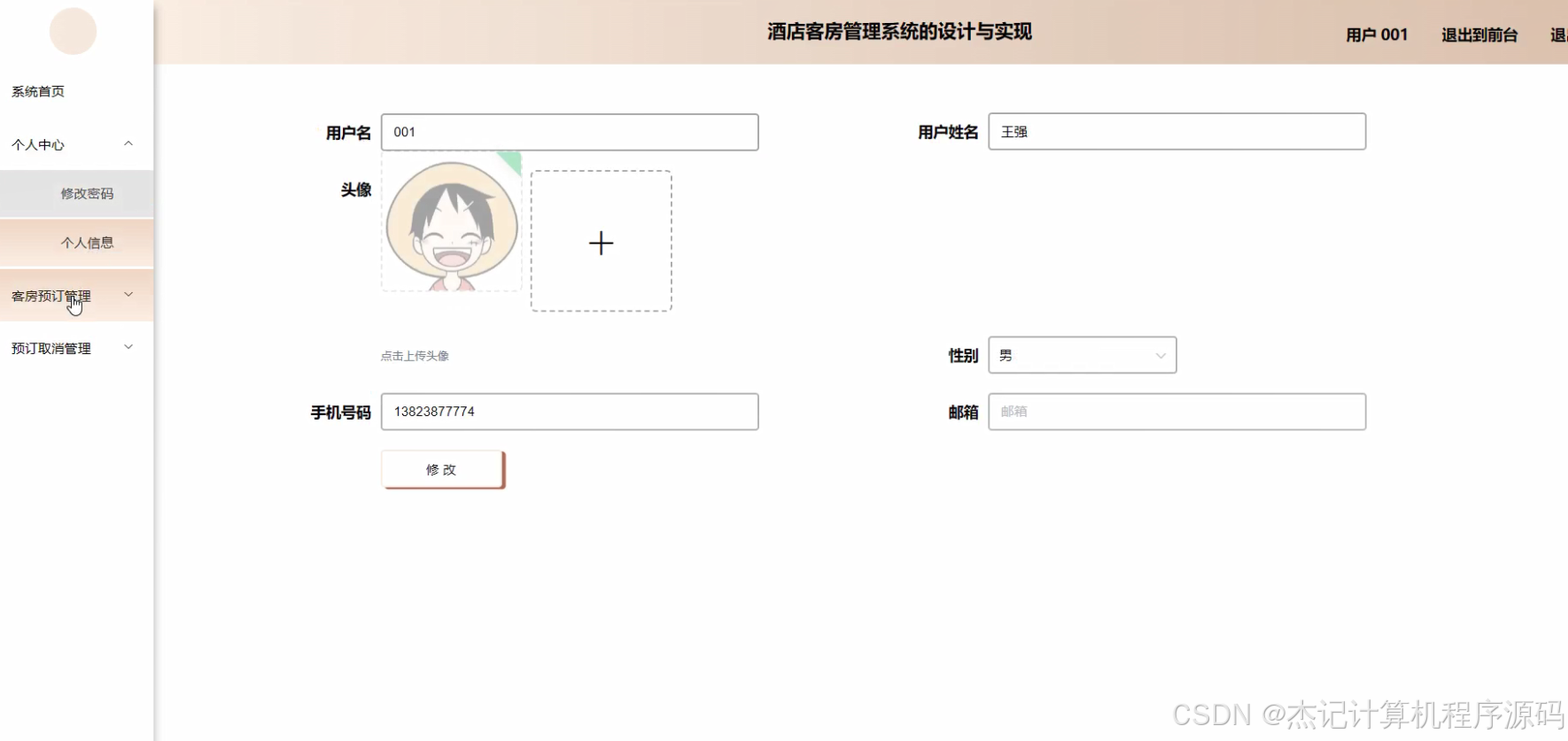 【开题报告】基于springbootvue酒店客房管理系统的设计与实现(程序源码论文 计算机毕业设计基于springbootvue