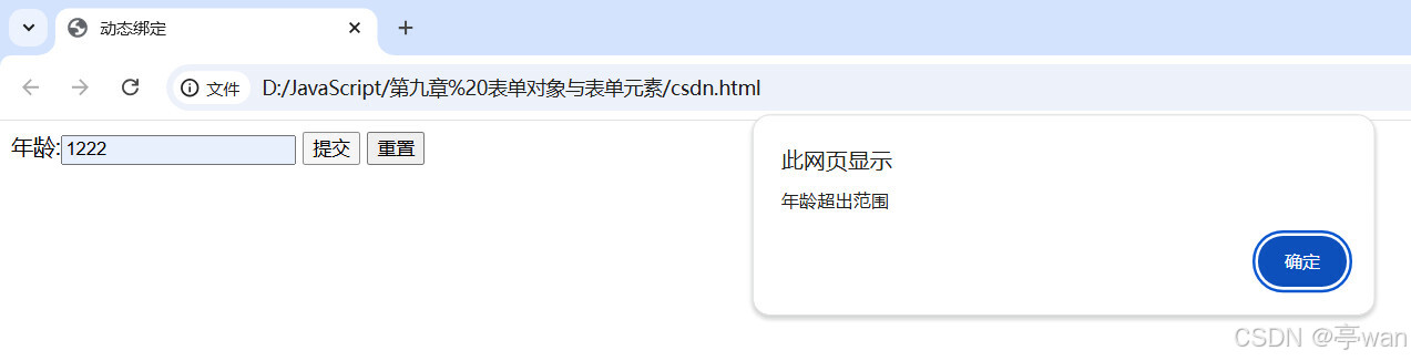 Javascript 提交表单的三种绑定（动态绑定，行内绑定，监听绑定）表单的动态绑定和静态绑定 Csdn博客