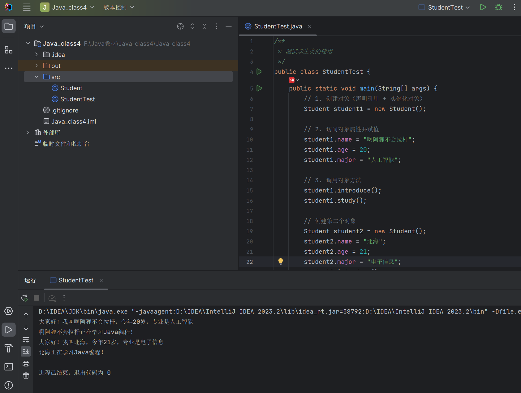 《Java 程序设计》第 4 章 - 类和对象_ava 类和对象在内存中的表现形式-CSDN博客