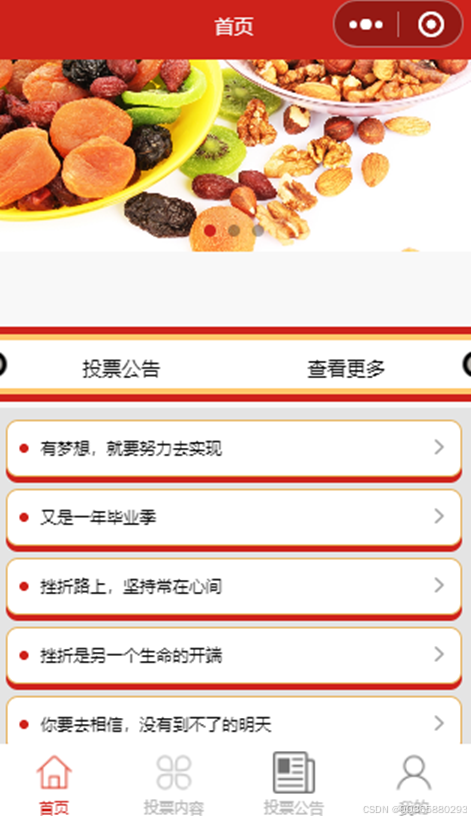 基于微信小程序投票评选系统的设计与实现基于微信小程序的在线投票的实现与设计前端设计图 Csdn博客