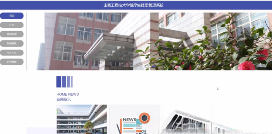 java/php/net/python山西工程技术学院学生社团管理系统【2024年毕设】-CSDN博客