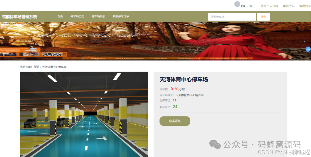 【开题报告论文源码】基于ssm技术的智能停车场管理系统设计与实现智慧停车场管理系统数据资源研发项目系统架构与功能实现研究内容有哪些研究成果 Csdn博客