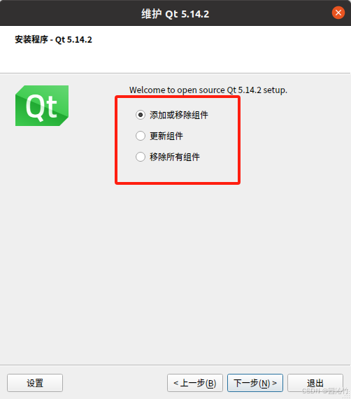 ubuntu20.04.6 下 Qt5.14.2 增加或移除组件_ubuntu qt 选装组件-CSDN博客