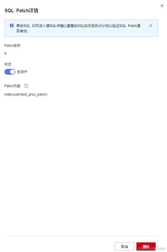 GaussDB-使用SQL PATCH进行调优操作步骤-CSDN博客