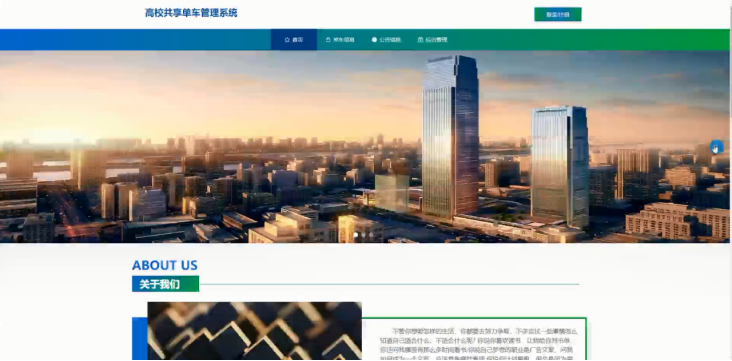 计算机毕业设计springboot高校共享单车管理系统 基于springboot的高校共享自行车管理系统设计与实现 高校共享自行车管理系统的springboot架构设计与开发 Csdn博客