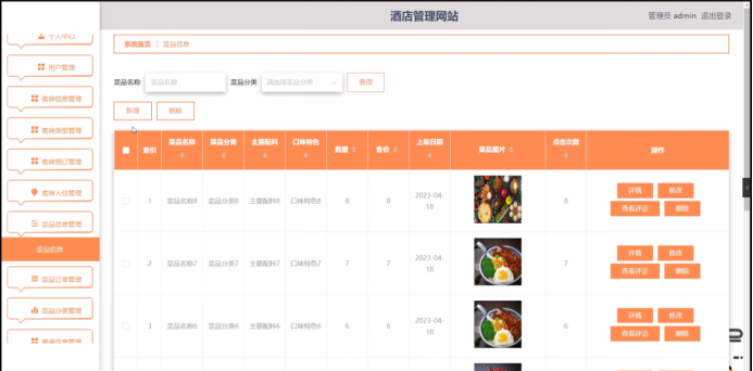 计算机毕业设计springboot酒店管理网站 基于spring Boot框架的酒店信息管理系统开发 Spring Boot技术驱动的酒店综合管理平台设计与实现 Csdn博客