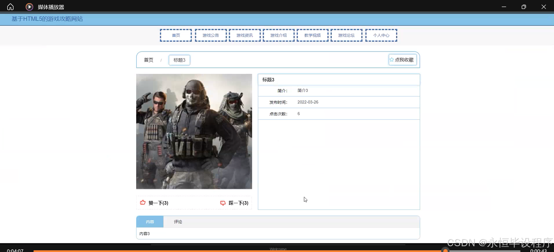 基于ssm+vue基于HTML5的游戏攻略网站(开题报告+源码+论文)_游戏攻略站开源系统-CSDN博客