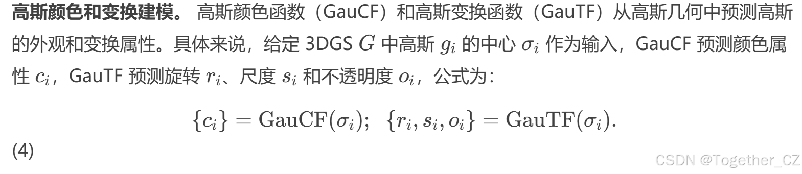 DiffGS: Functional Gaussian Splatting Diffusion——功能性高斯溅射扩散-CSDN博客