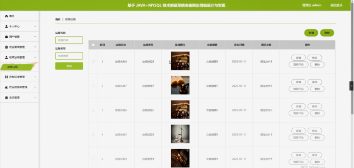计算机毕业设计java基于javamysql技术的蔬菜病虫害防治网站设计与实现 基于java与mysql的蔬菜病虫害防治信息管理系统开发与