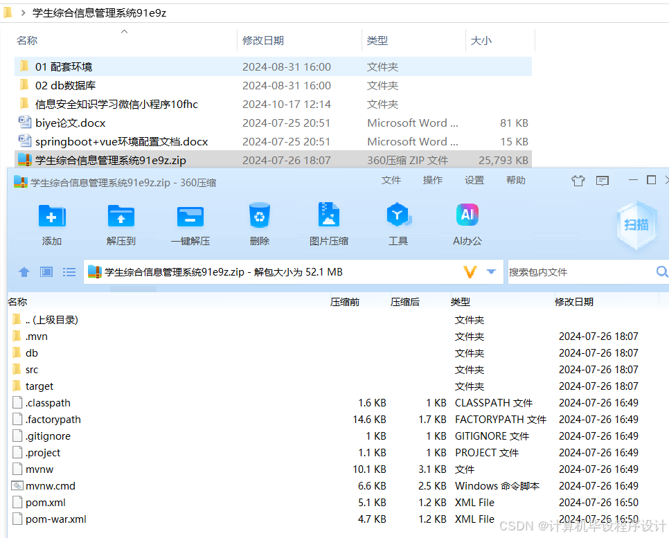 【开题报告】基于springbootvue学生综合信息管理系统程序源码论文 计算机毕业设计 Csdn博客
