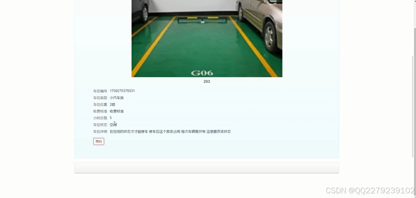 267基于java ssm springboot商场商城停车场管理系统停车位预约（源码+文档+运行视频+讲解视频）-CSDN博客
