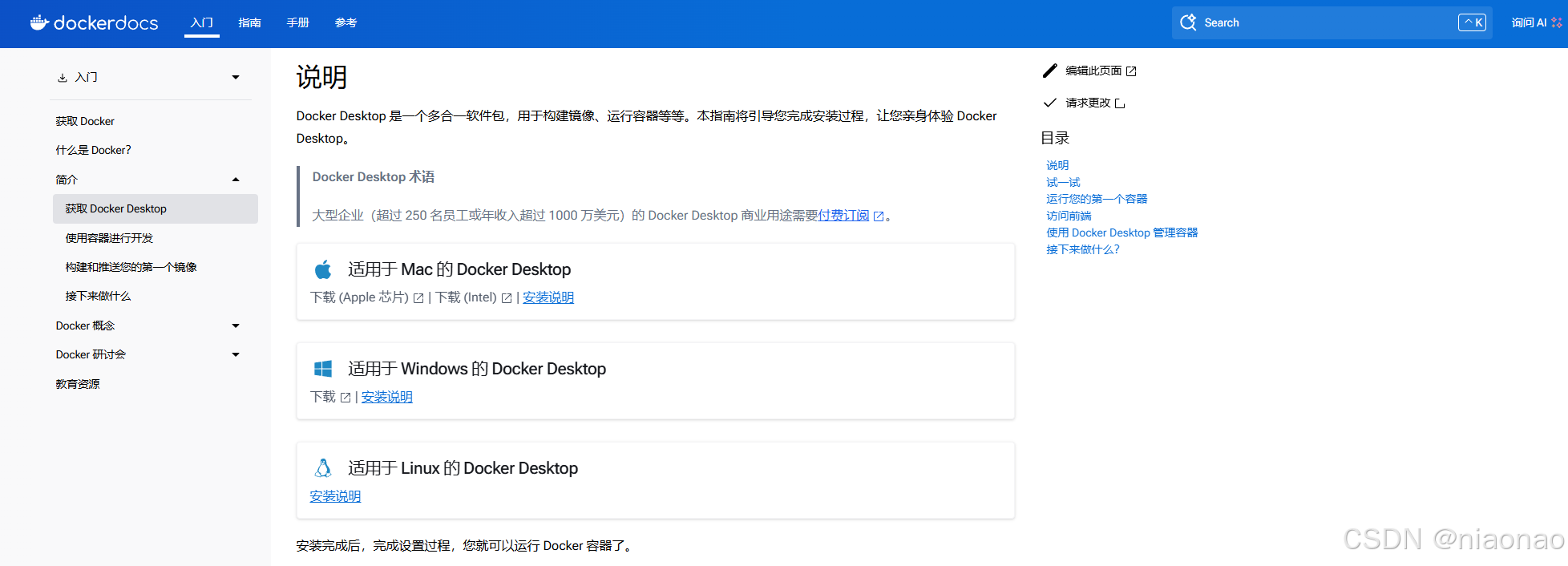 一篇搞定！Docker Desktop + WSL2 从安装配置到核心应用实战 - niaonao - 博客园