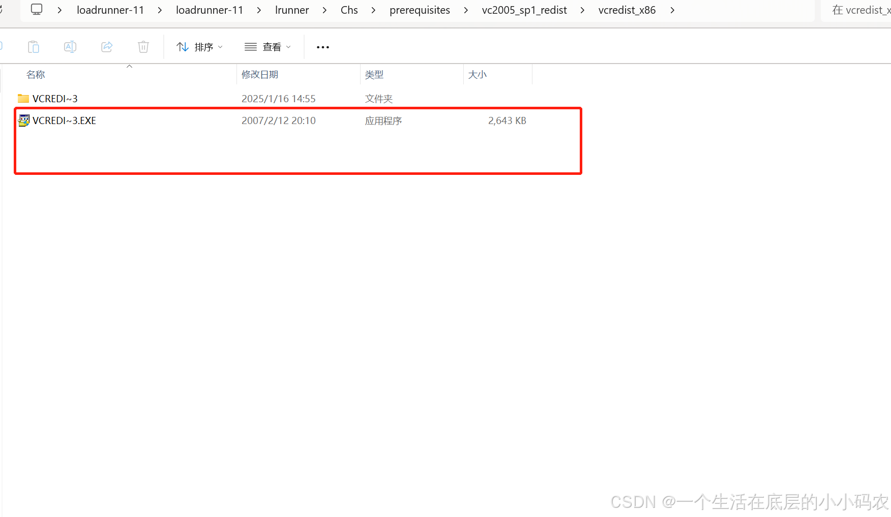 【亲测解决！！！loadrunner11安装出现Microsoft Visual c++2005 sp1安装失败】_visual c++ 2005 sp1-CSDN博客