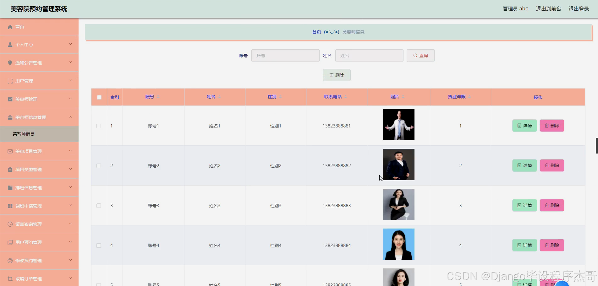 Springboot毕设 美容院预约管理系统 程序论文关于美容院项目预约系统的设计与实现论文 Csdn博客
