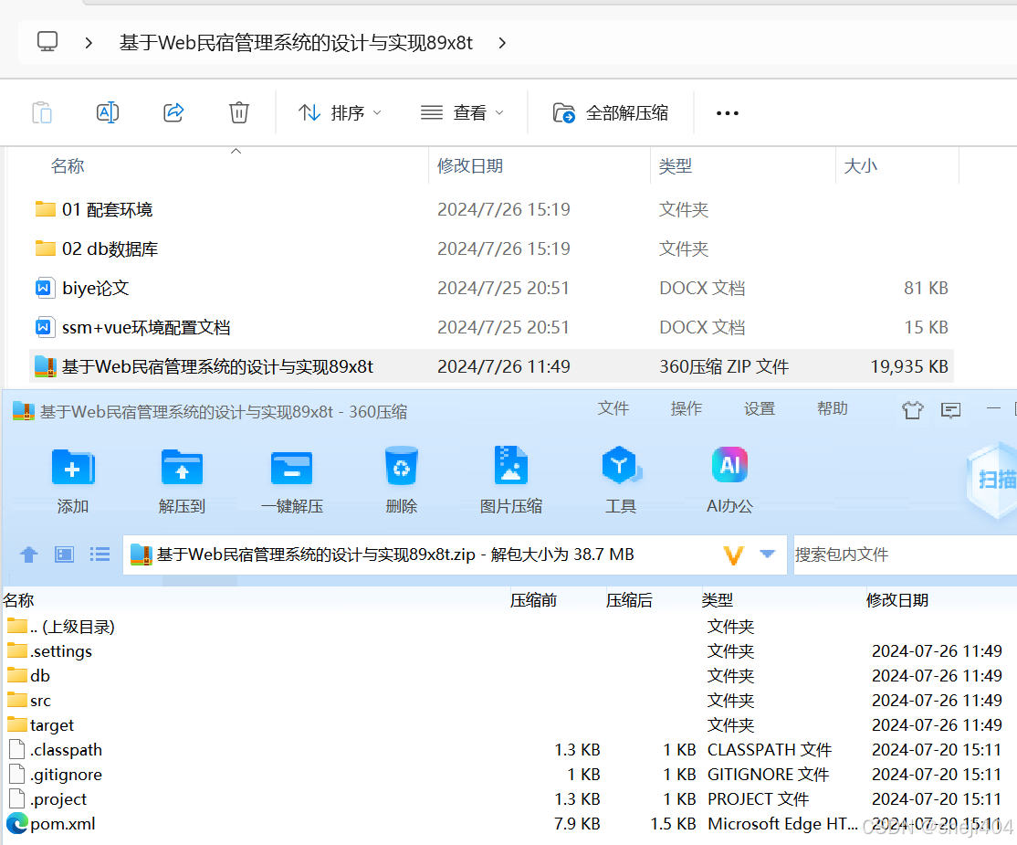 基于ssmvue基于web民宿管理系统的设计与实现【开题程序论文】 Csdn博客