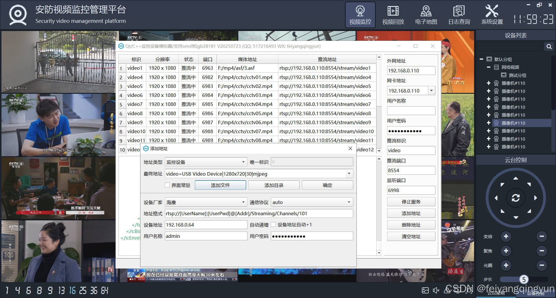 推迟了十年终于搞定/纯Qt实现onvif设备模拟器/虚拟监控摄像头/批量模拟几千路/电脑桌面转onvif_qt6 onvif-CSDN博客