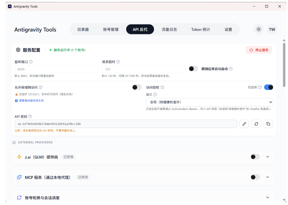Antigravity-Manager、CC-Switch实现 反向代理教程_antigravity manager-CSDN博客