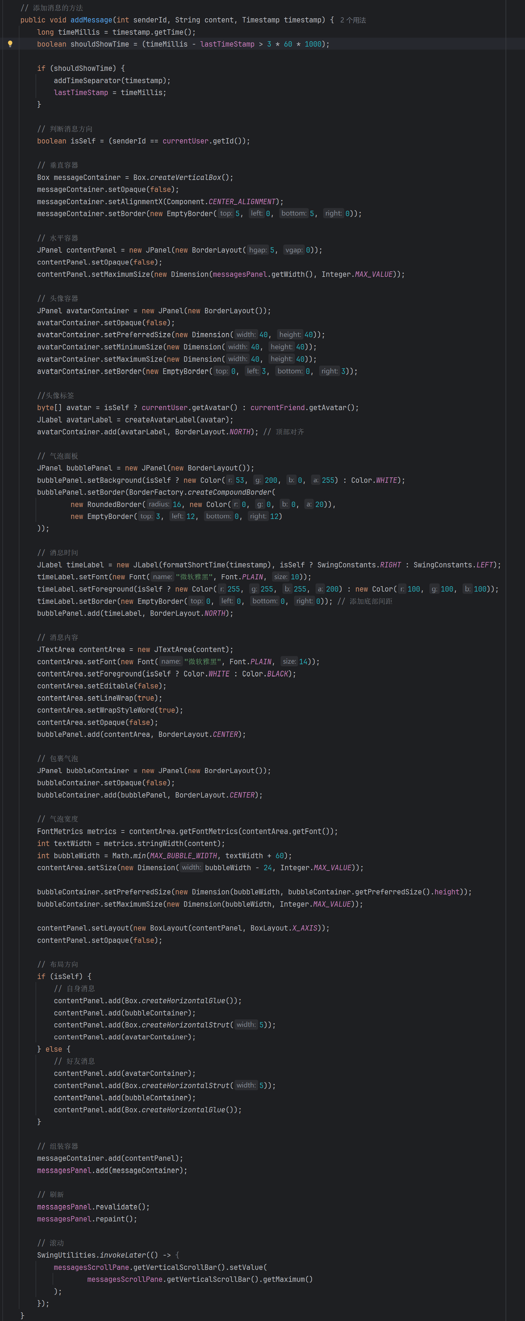 Java通讯软件：Swing+MySQL-CSDN博客